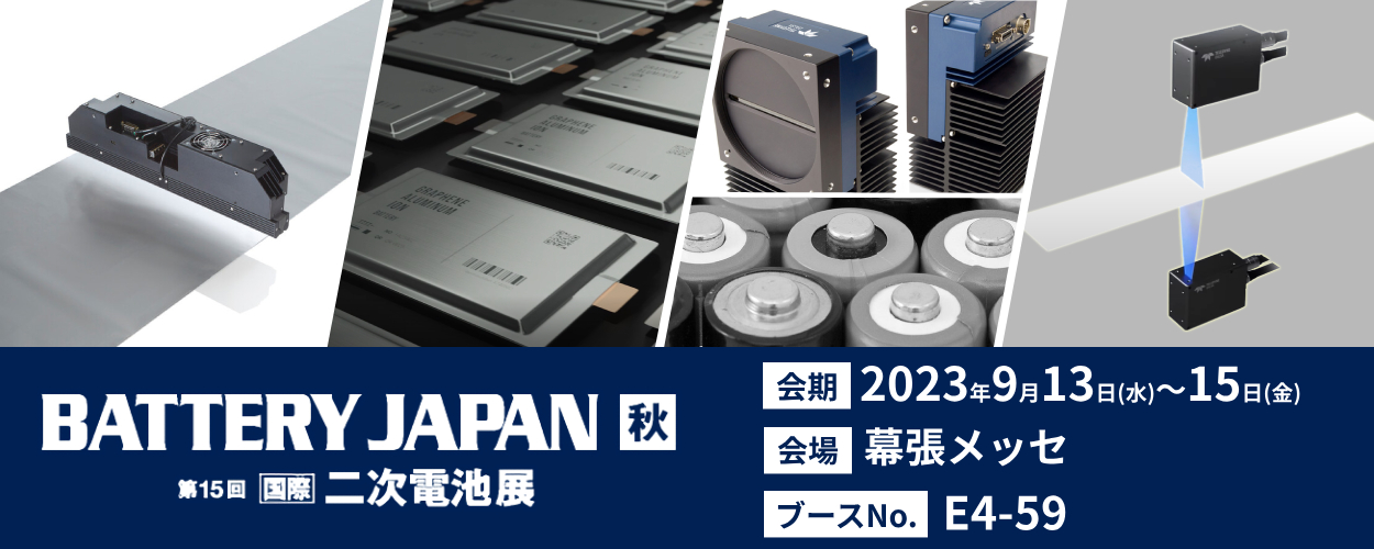 BATTERY JAPAN [秋] 2023 出展のお知らせ – ADSTEC