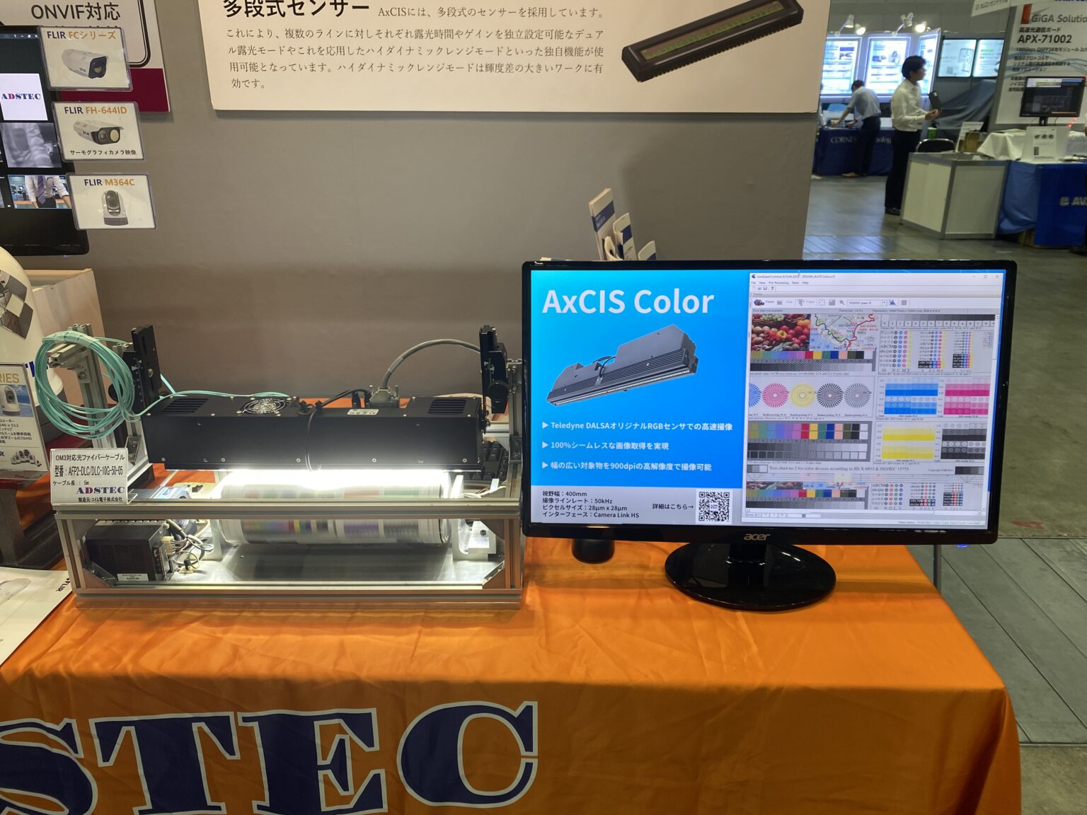 画像センシング展2024に出展いたしました – ADSTEC