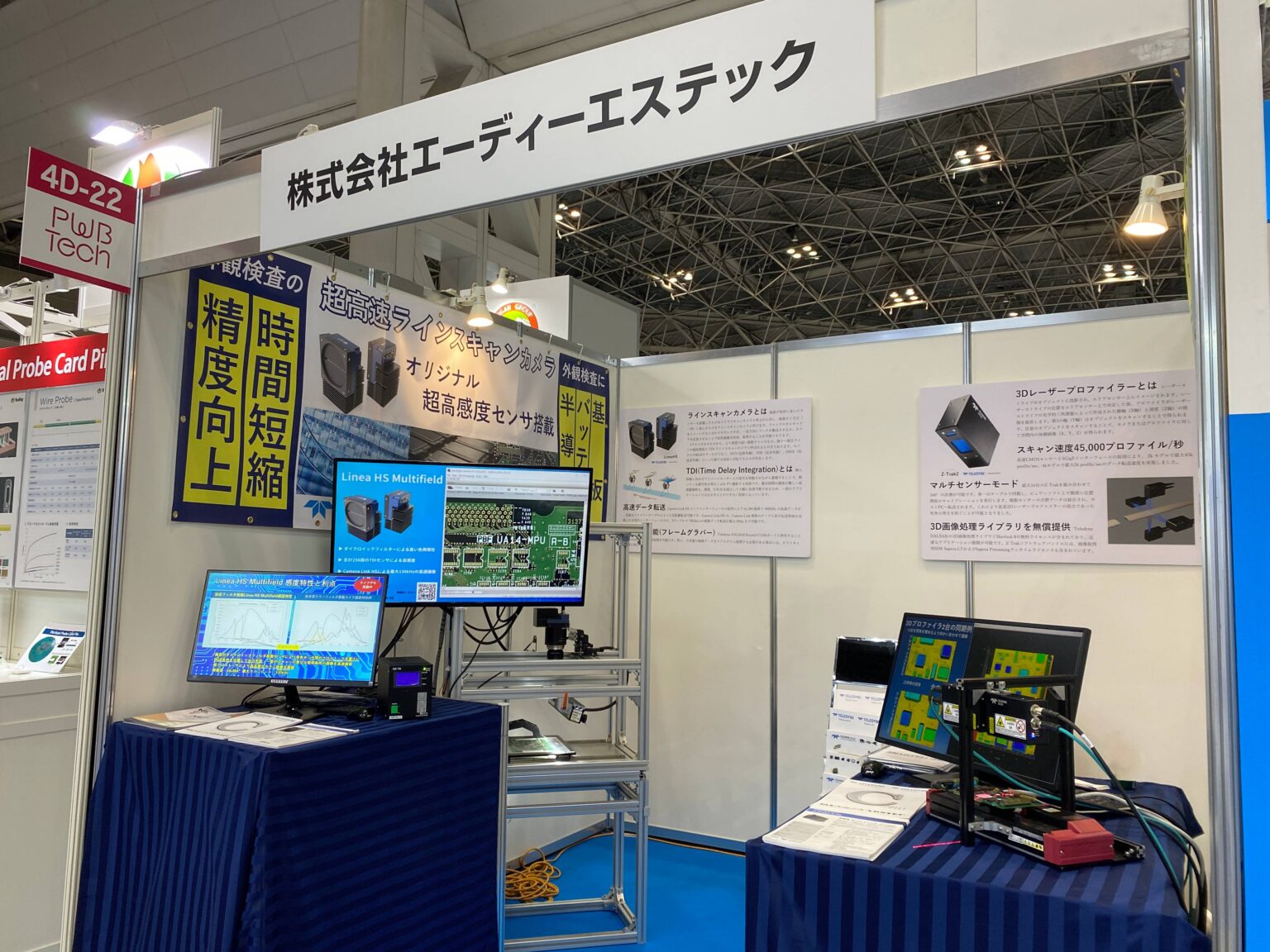 JPCA Show 2024に出展いたしました – ADSTEC