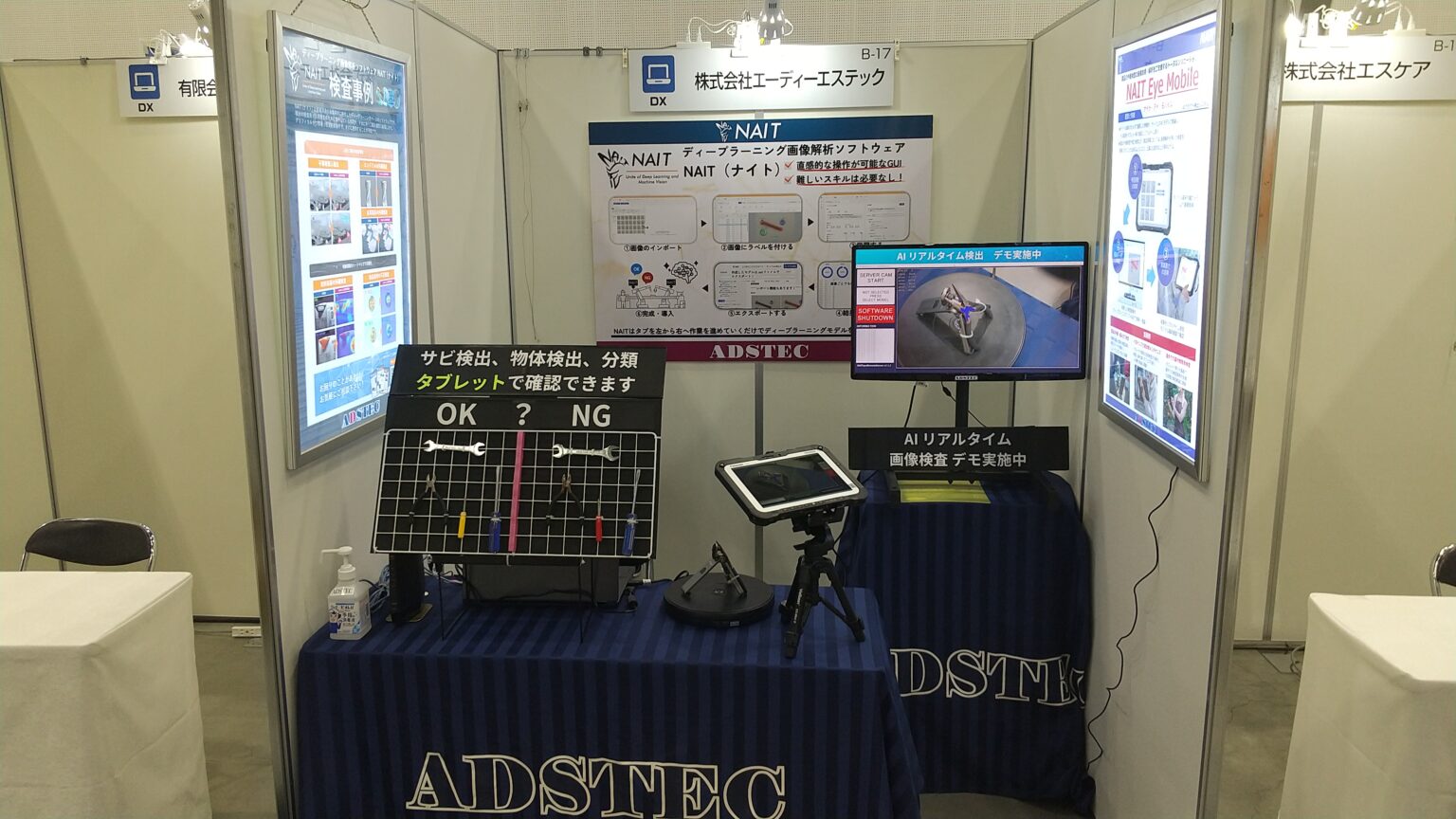 「ぐんま Tech EXPO 2024」に出展いたしました – ADSTEC