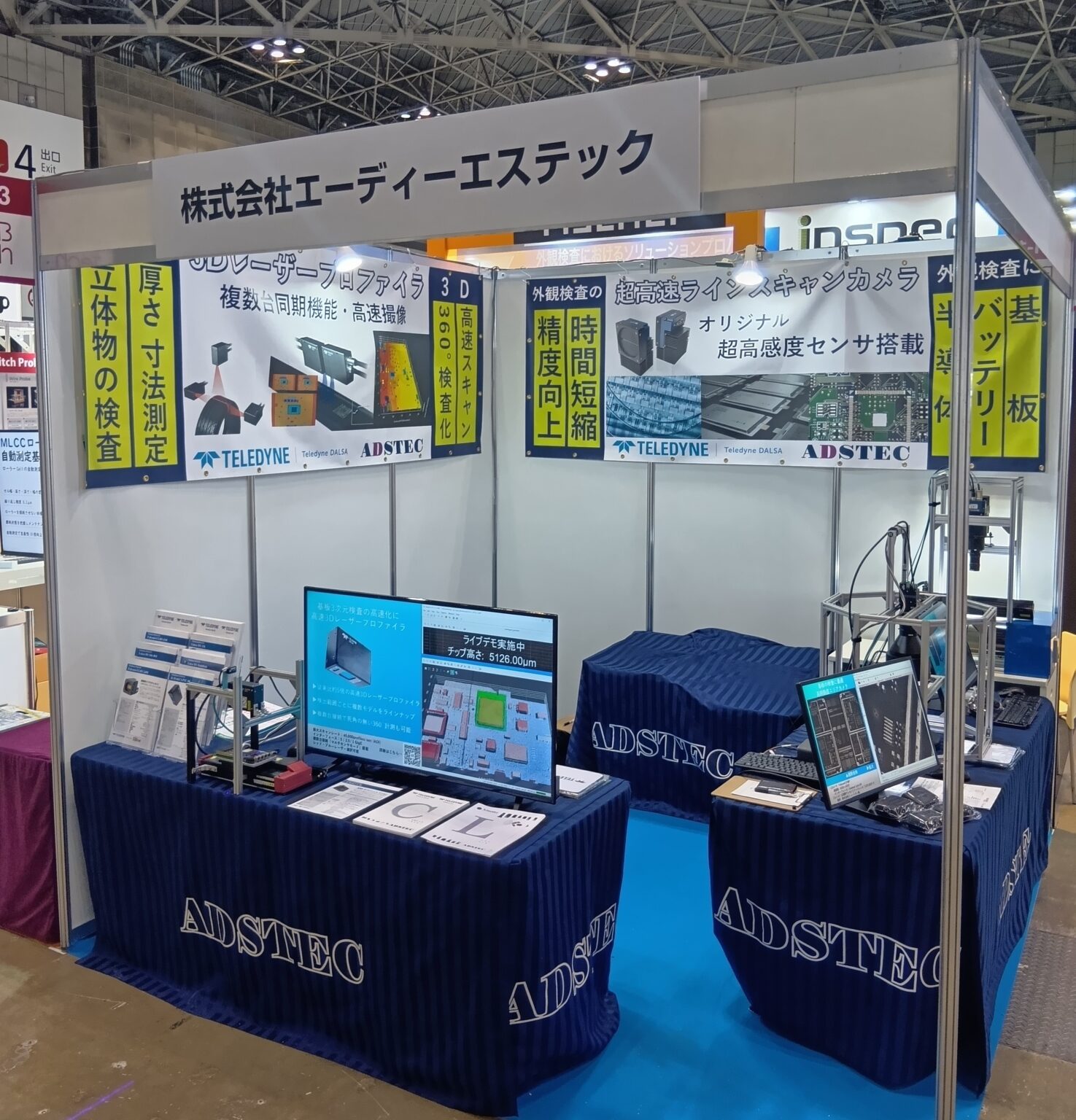 JPCA Show 2025 に出展いたしました – ADSTEC