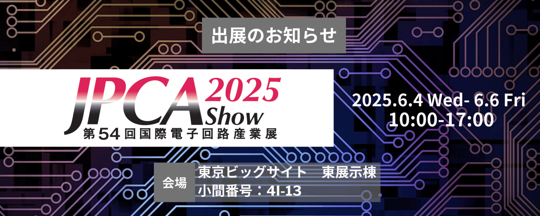 JPCA Show 2025 出展のお知らせ – ADSTEC