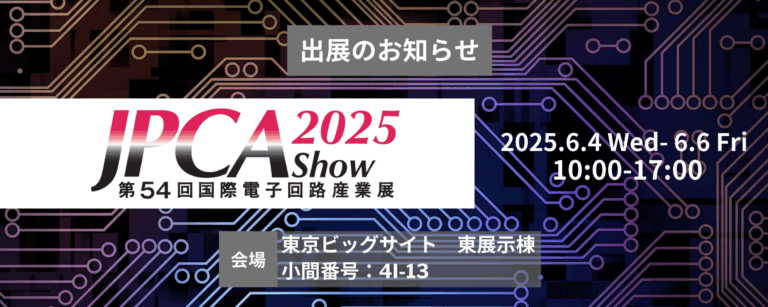 JPCA Show 2025 出展のお知らせ – ADSTEC